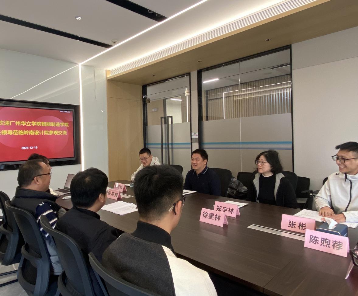 智能制造学院与广东岭南设计院举行校企战略合作暨“示范性优秀基地”揭牌仪式_学院新闻_新闻通知_智能制造学院