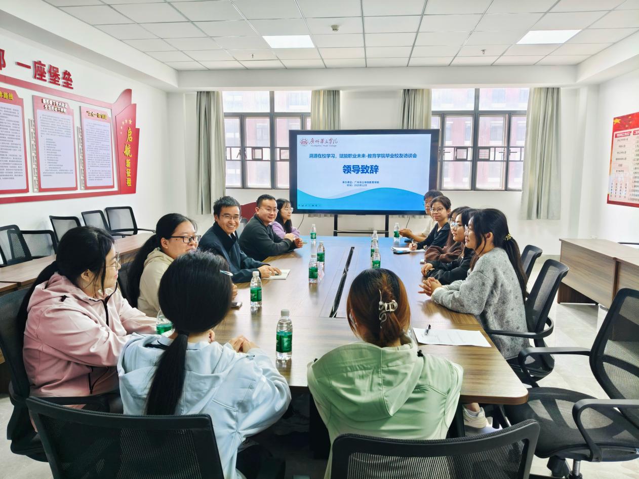 教育学院成功举办毕业校友经验分享与职业启发访谈会_学院新闻_教育学院/侨乡与海外华人社会研究院